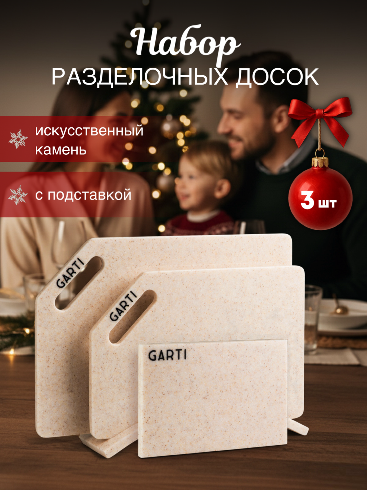 Набор разделочных досок Garti на подставке и мини-доска цвет бежевый