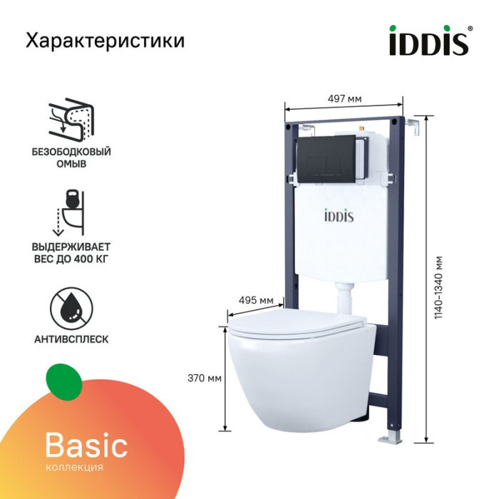 Комплект 4 в 1 IDDIS BASBQ02i73 Унитаз подвесной, с микролифтом + Система инсталляции + Кнопка смыва матовая черная