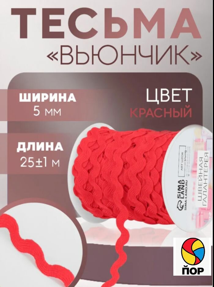 Тесьма отделочная «Вьюнчик» для декора одежды и рукоделия — широкая фигурная лента для отделки и оформления интерьера
