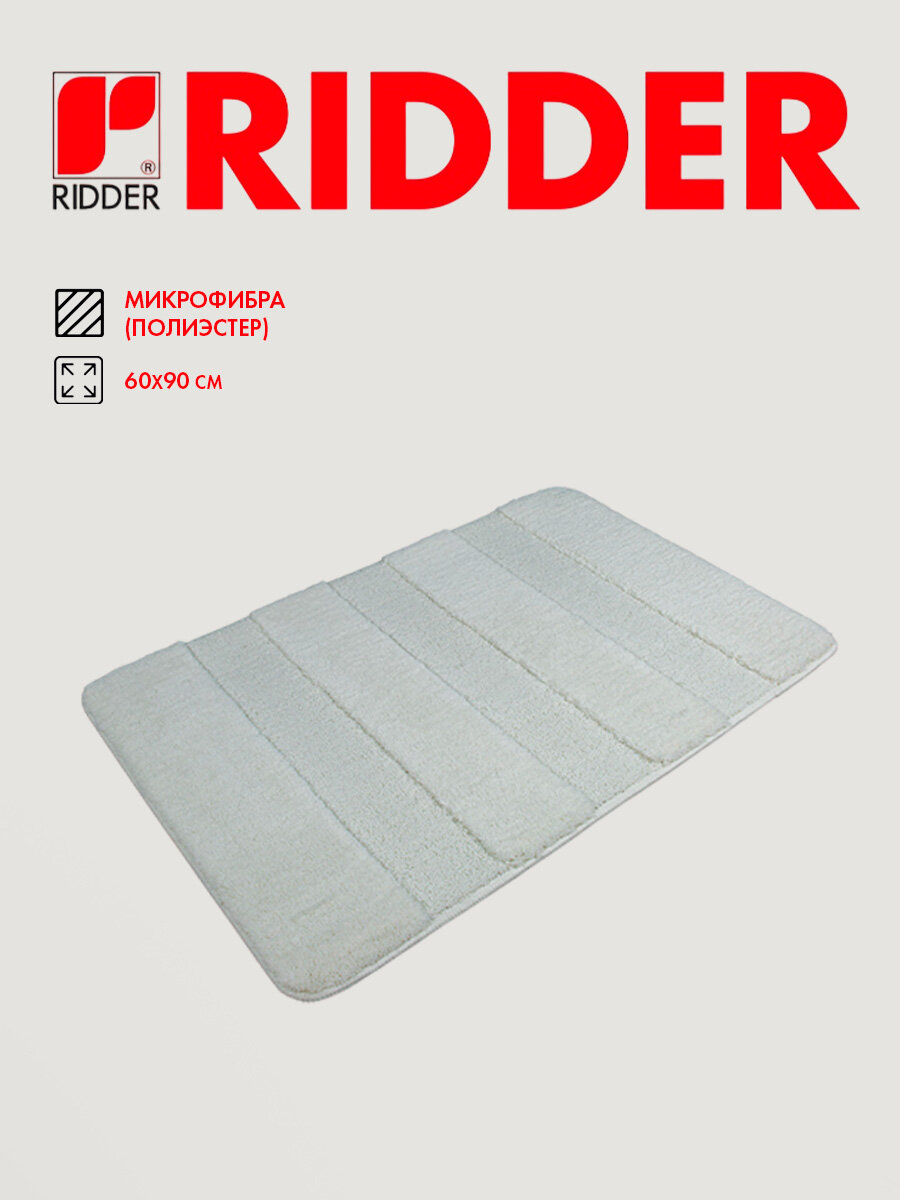 Коврик для ванной RIDDER Serenity, 60х90 см, прямоугольный, белый