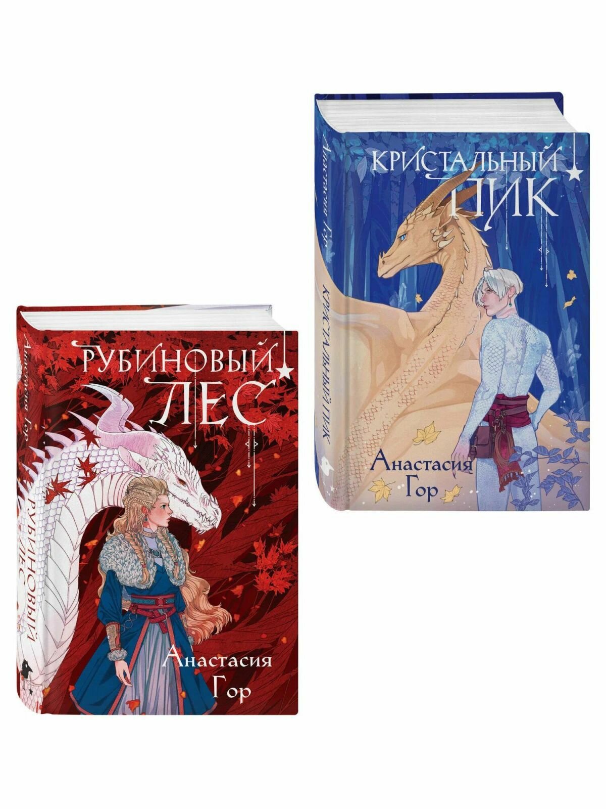 Комплект книг Черным-бело Кристальный пик. Рубиновый лес, Гор А, формат клатчбук 2025 г.