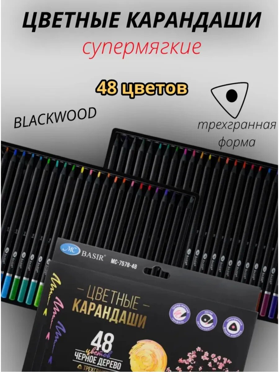 Арт Цветные карандаши Blackwood мягкие набор для рисования