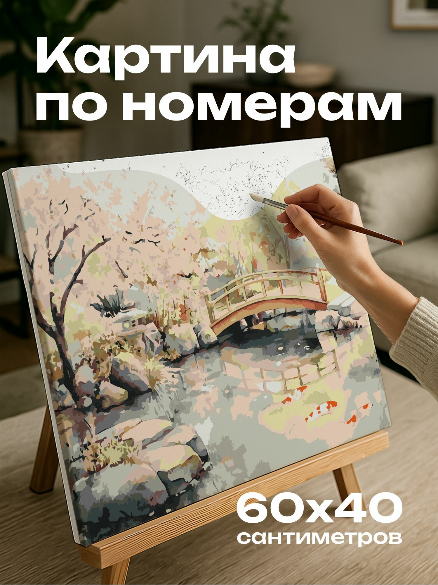 Картина по номерам 60x40 см, акварель, японский сад, пруд с карпами, вишневые деревья, деревянный мостик