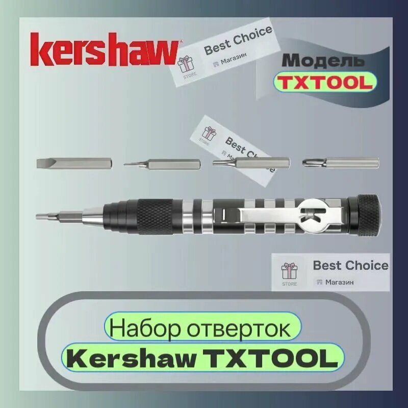 Набор отверток Kershaw TXTOOL