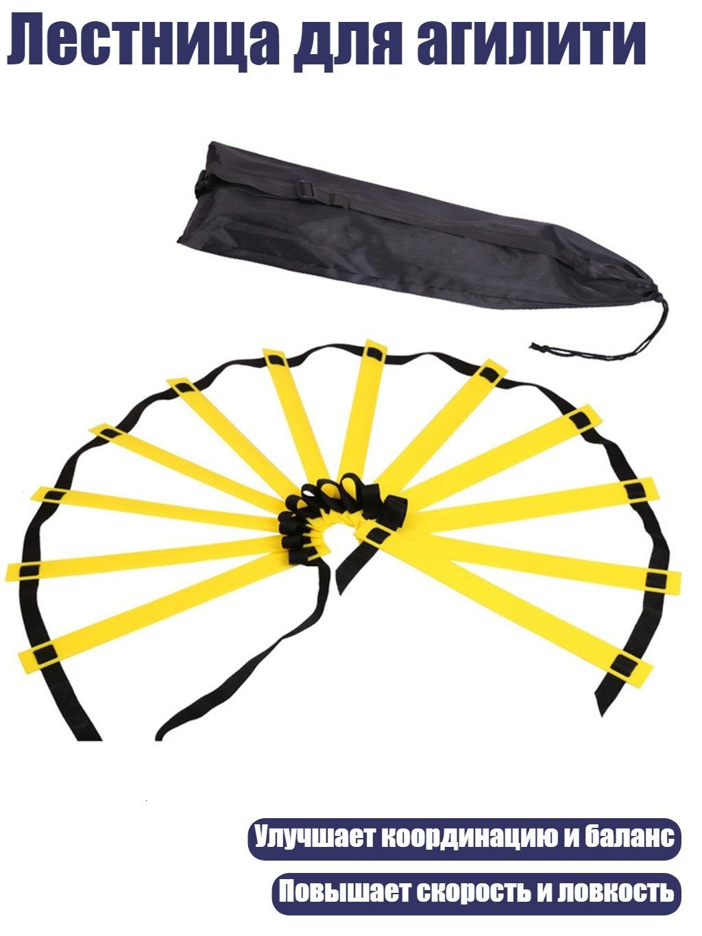 Лестница для агилити, 10 метров 20 узлов