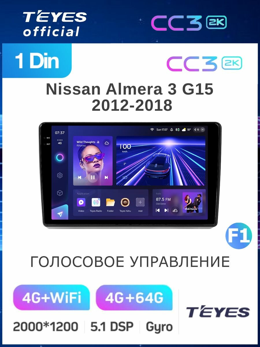 Магнитола Nissan Almera 3 G15 2012-2018 (Тип F1) (1 DIN) Teyes CC3 2K 4/64GB, штатная магнитола, 8-ми ядерный процессо