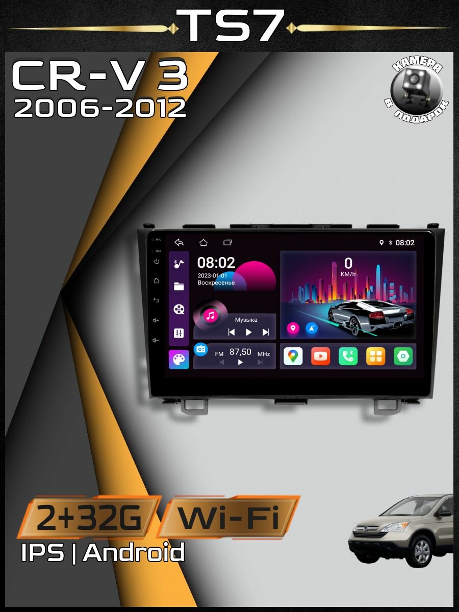 Магнитола TS7 2+32GB для Honda CRV CR-V 3 RE 2006-2012, 4-х ядерная, Androind, 2 DIN, Bluetooth, Wi-Fi