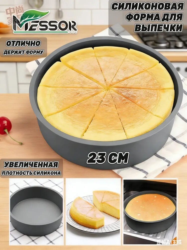 Форма для выпечки 1 яч. 21 см x 21 см 1 шт пищевой силикон круглая серый