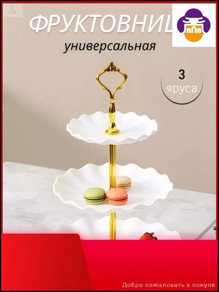 Фруктовница, диаметр 25 см, 3 шт