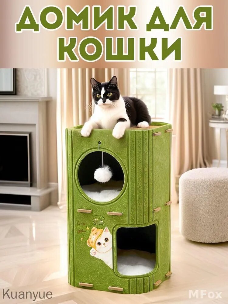 Домик для кошки когтеточка 2 этажа