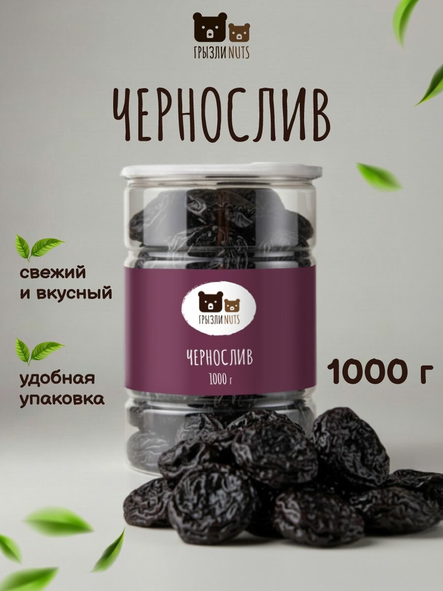 Чернослив 1000 гр.