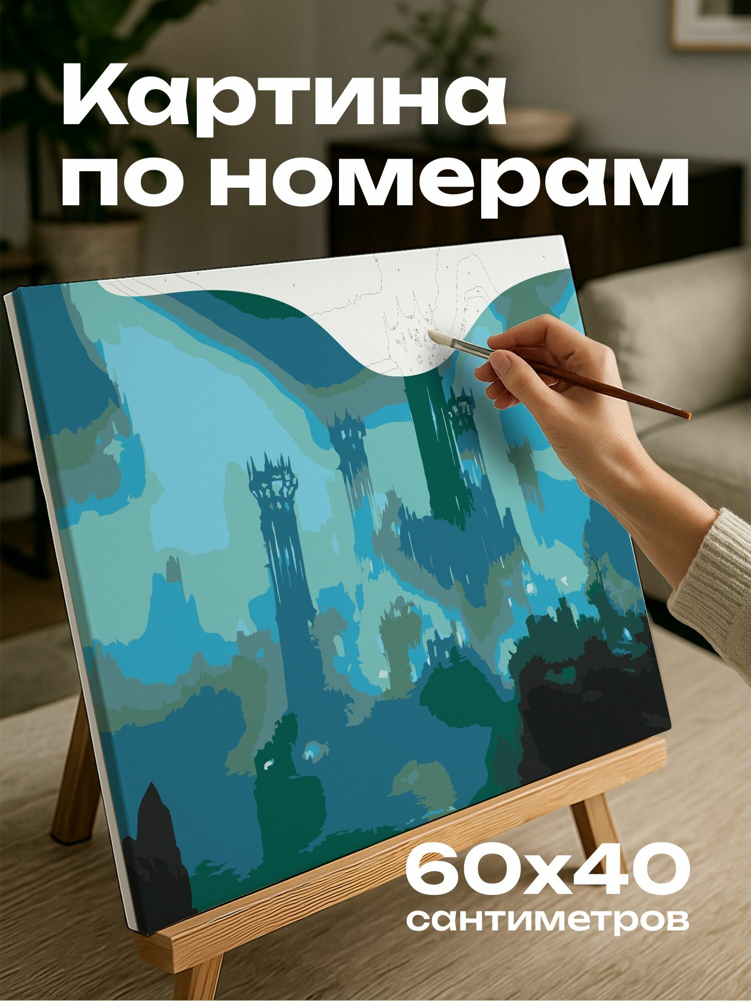 Картина по номерам 60x40 см, подводный город, коралловые шпили, биолюминесцентные существ, древние руины