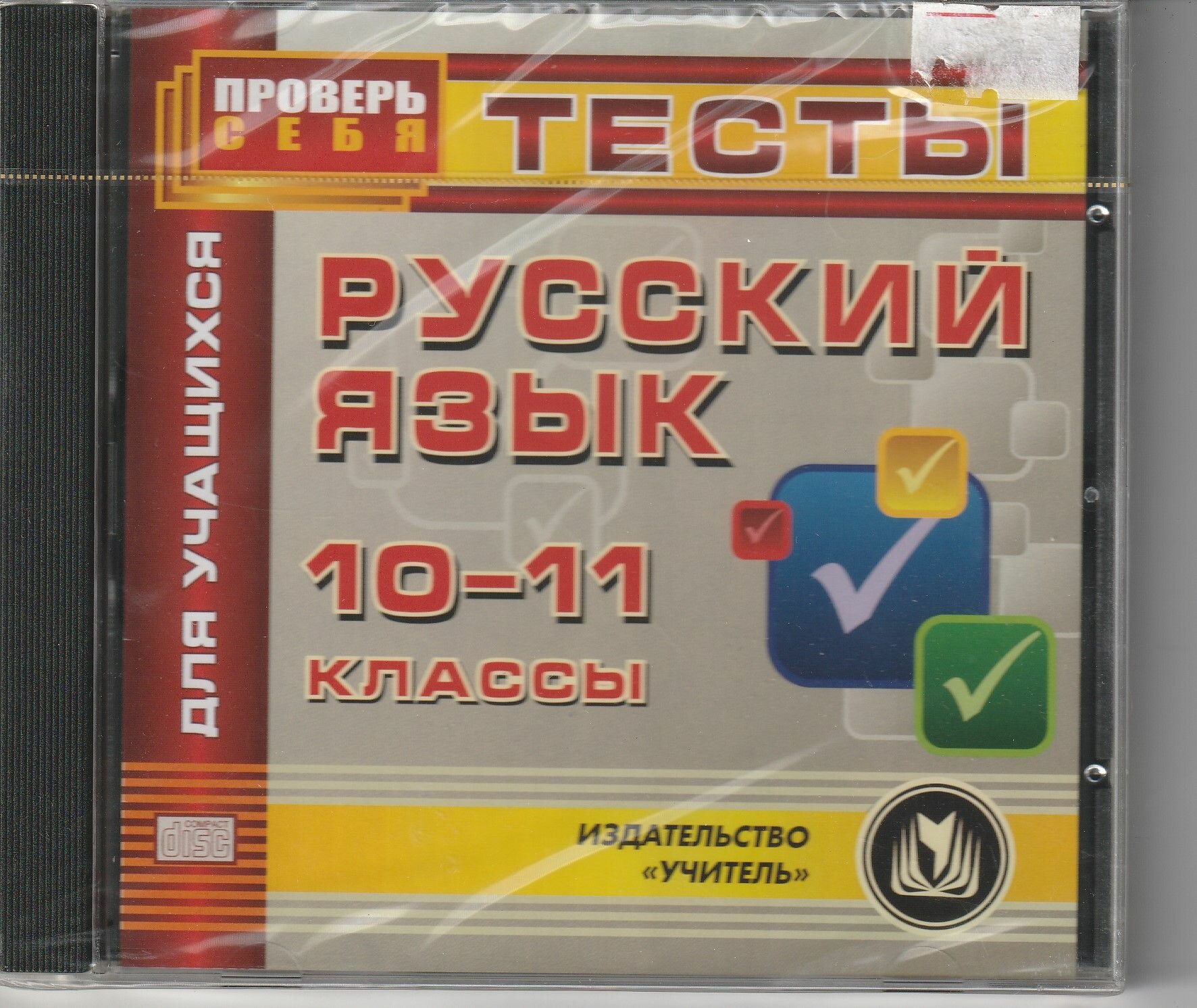 Русский язык 10-11 класс Тесты