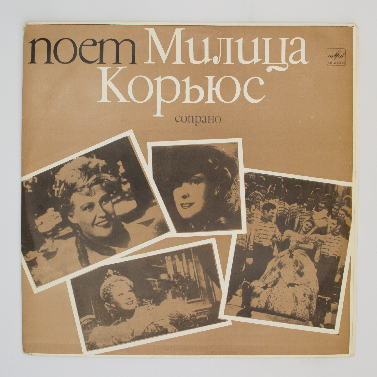 Виниловая пластинка Милица Корьюс - Поет (-Набор из 2 LP-)