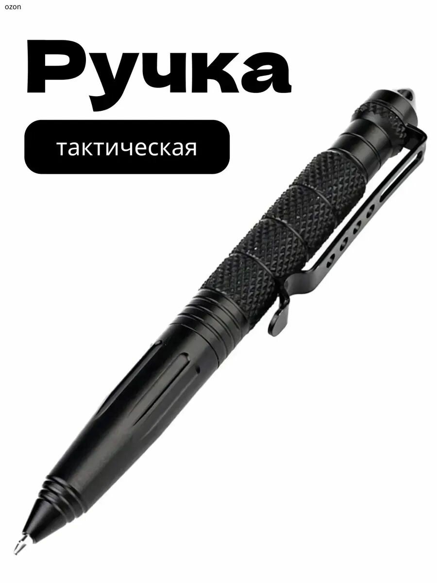 Тактическая ручка