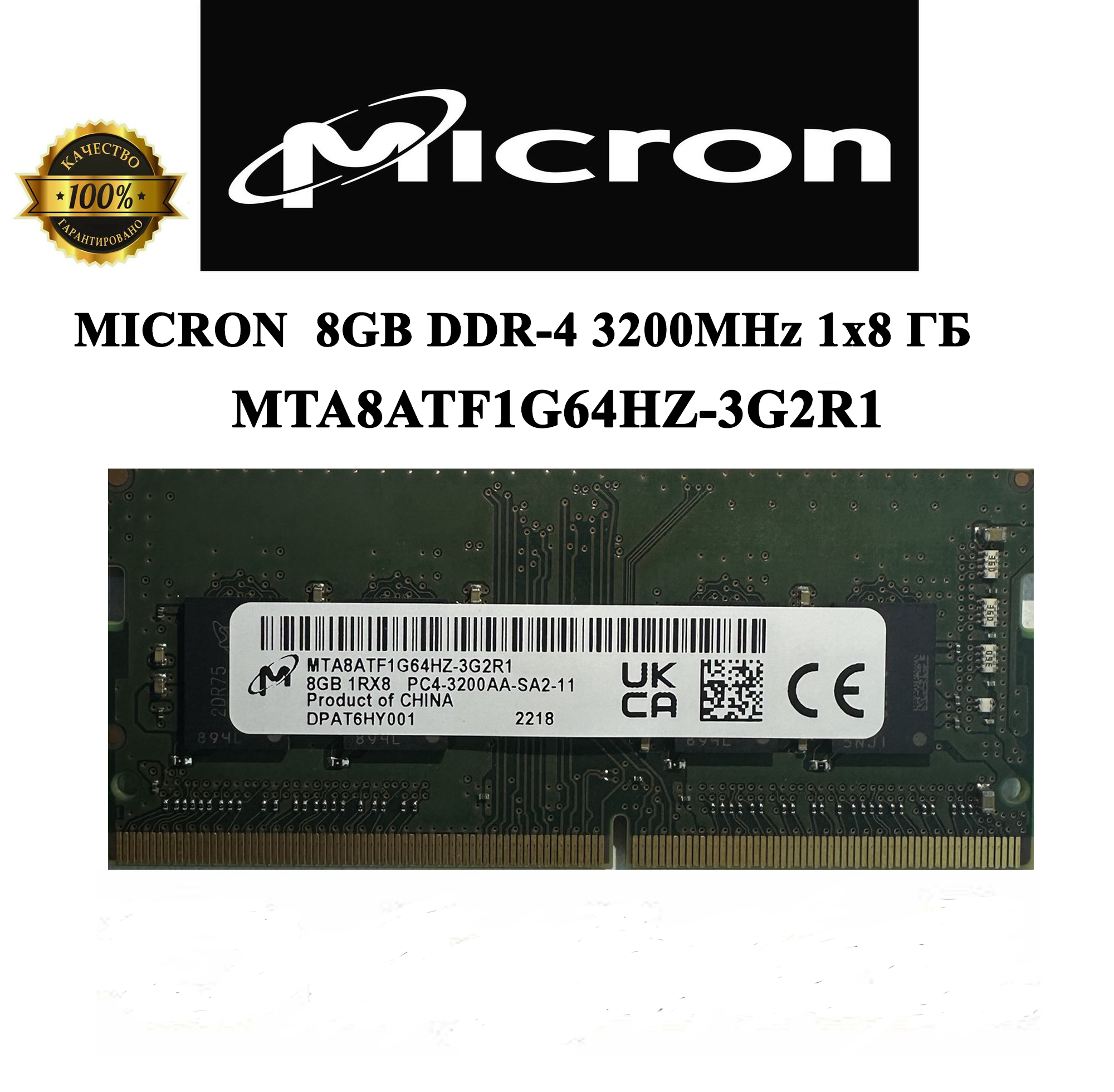 Оперативная память для ноутбука Micron DDR4 8Gb 3200MHz 1x8 ГБ (MTA8ATF1G64HZ-3G2R1)