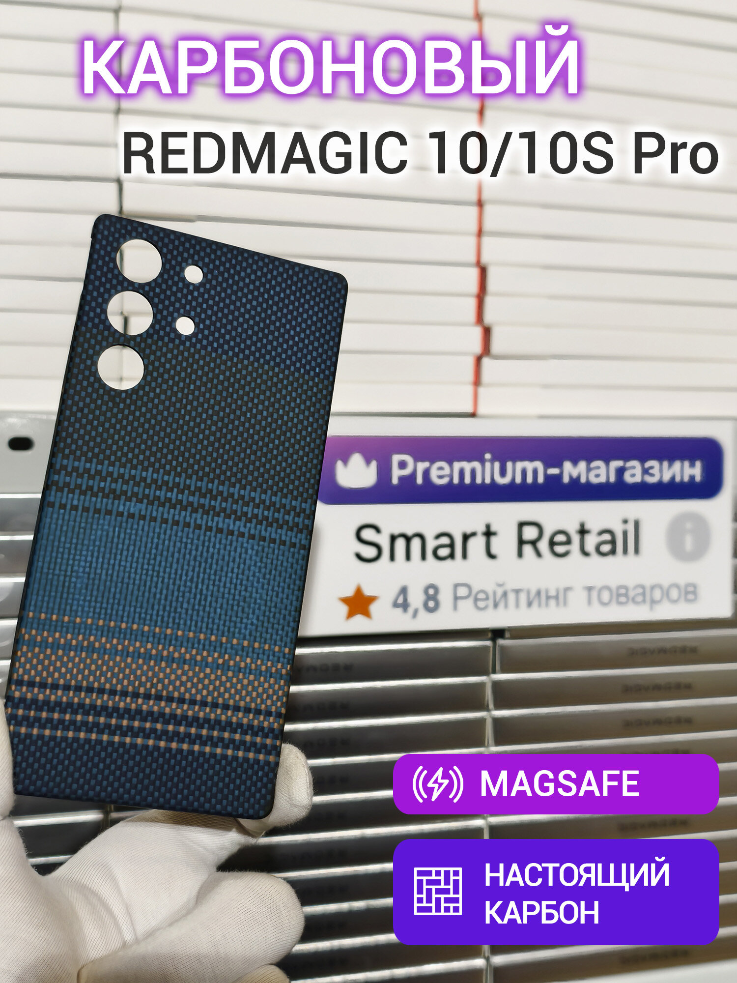 Карбоновый чехол Carbon Shield для REDMAGIC 10/10S Pro с Magsafe Moonrise Blue