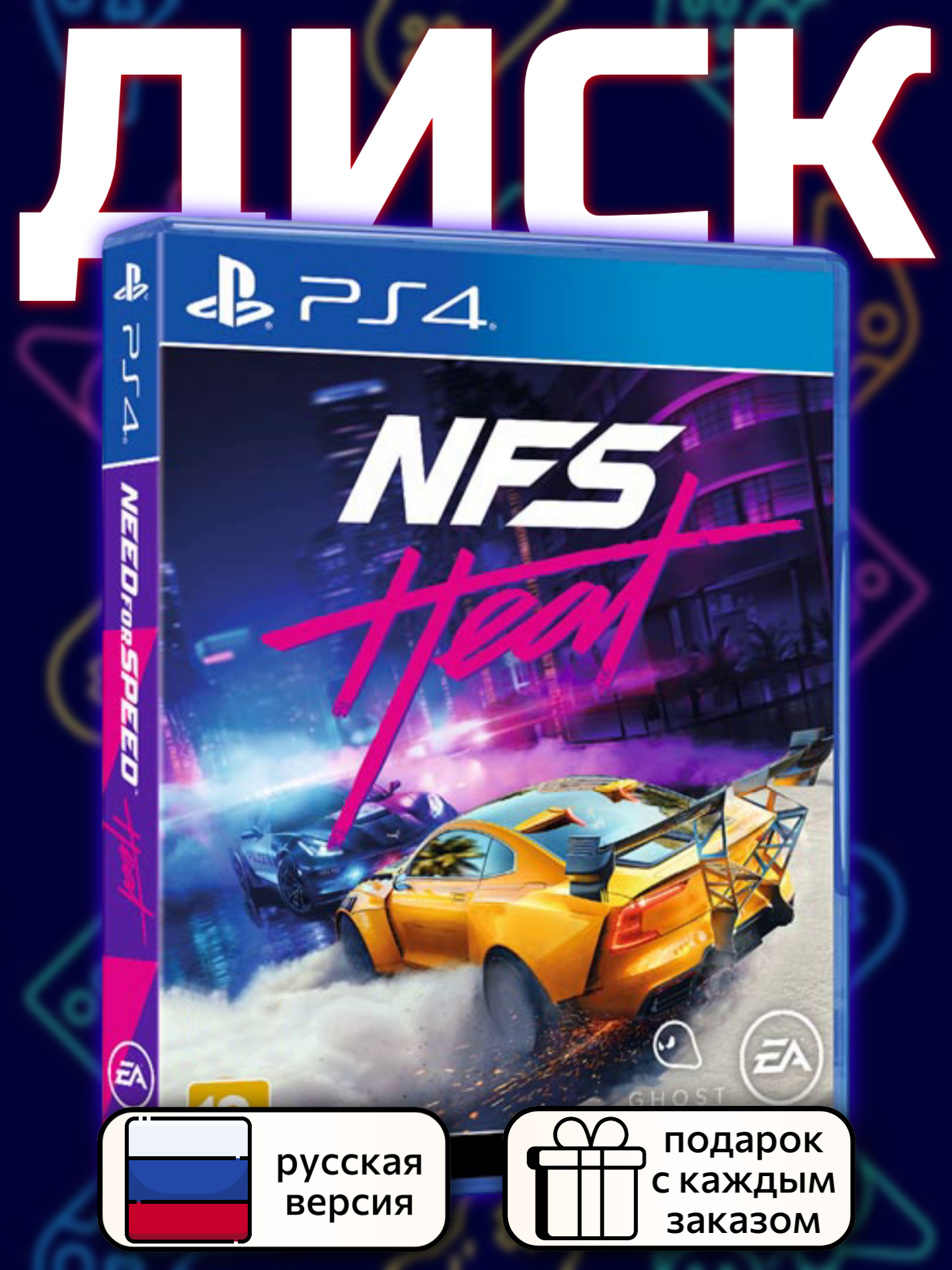 Need for Speed Heat [PS4, русская версия]