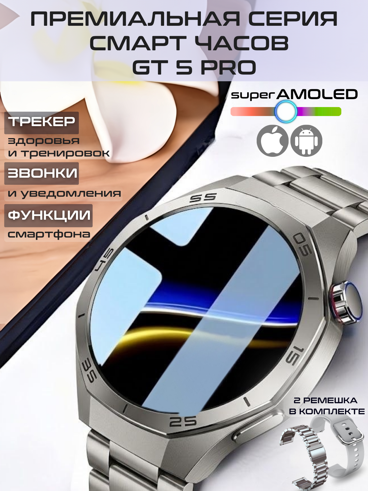 Смарт часы PREMIUM GT5 Pro, 2 ремешка, мужские, super AMOLED, умные, 46 мм, серебро