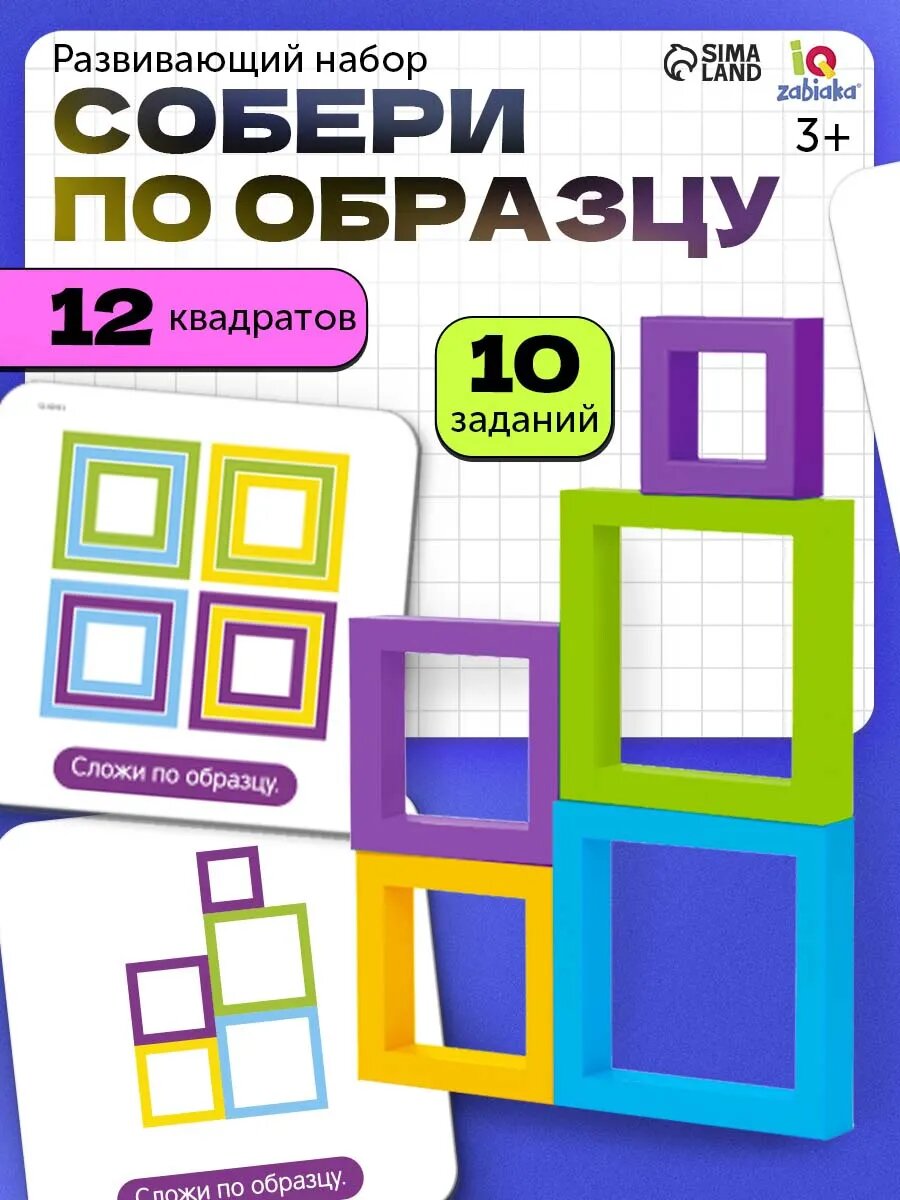 Развивающий набор "Собери по образцу", по методике Монтессори, для детей от 3 лет