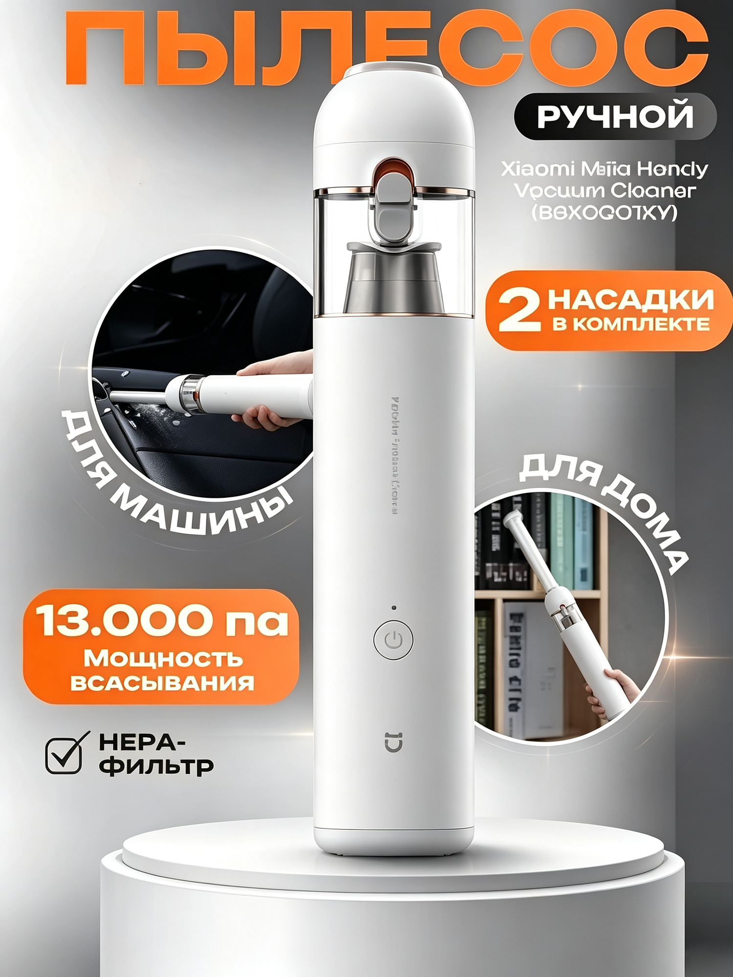 Портативный пылесос Mijia, 13 кПа, фильтрация 99,5%, для дома и автомобиля