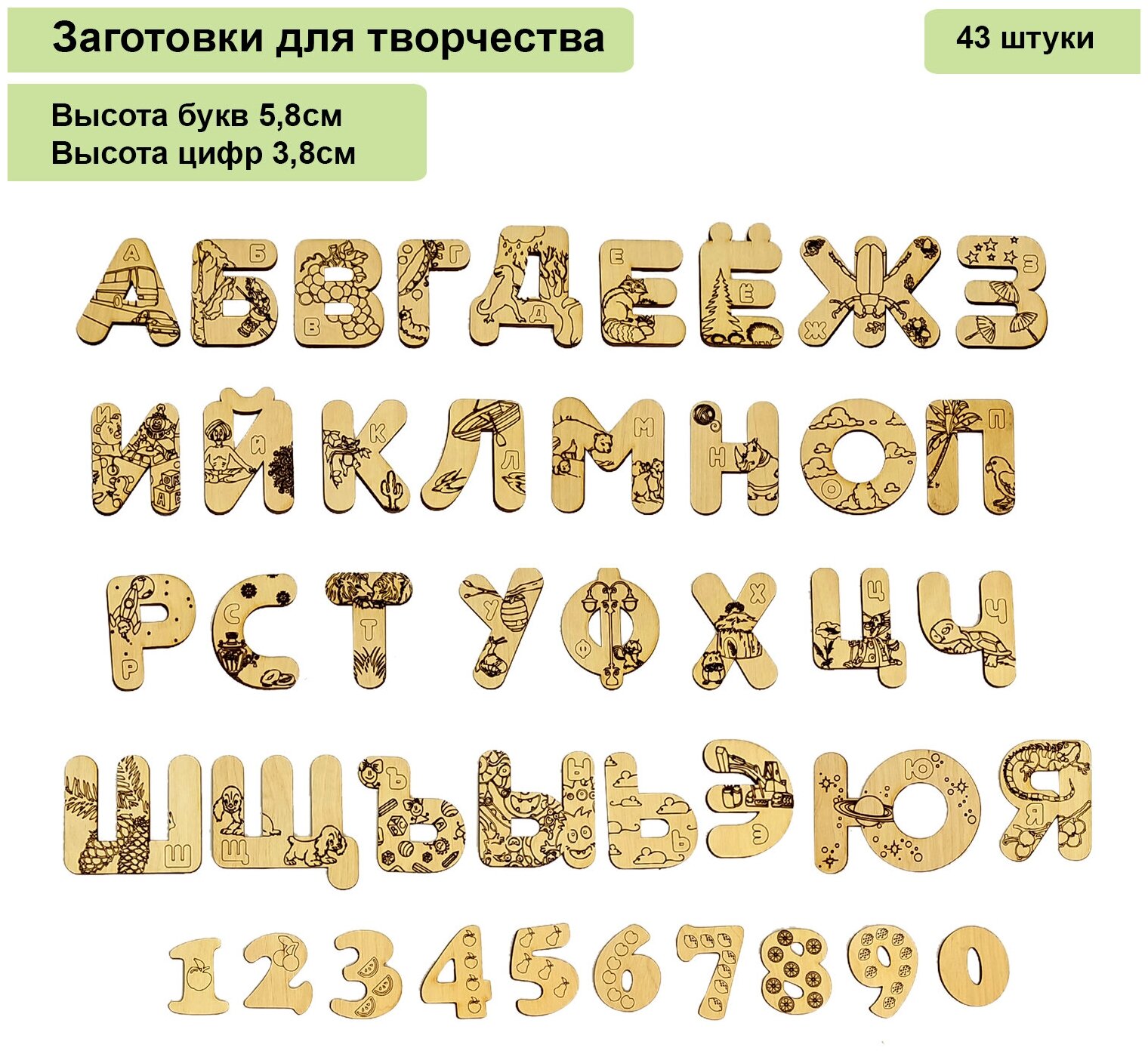 Заготовка для декорирования "Алфавит + Цифры с гравировкой", шлифованная фанера 3мм, размер: 5,8х5,8см количество 43шт
