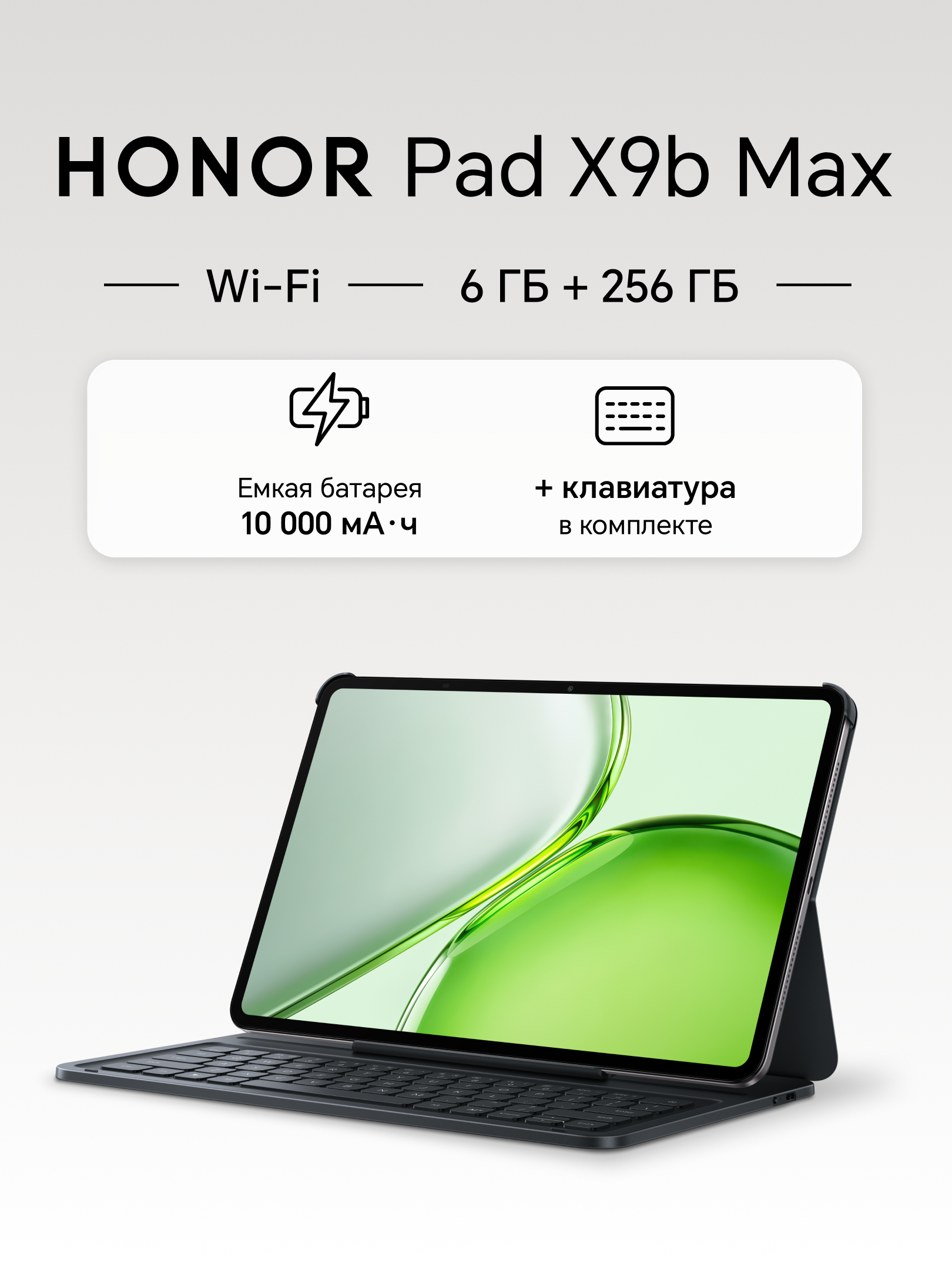 Планшет HONOR Pad X9b Max Paperlike edition, 6ГБ/256ГБ, Wi-Fi, клавиатура, космический серый