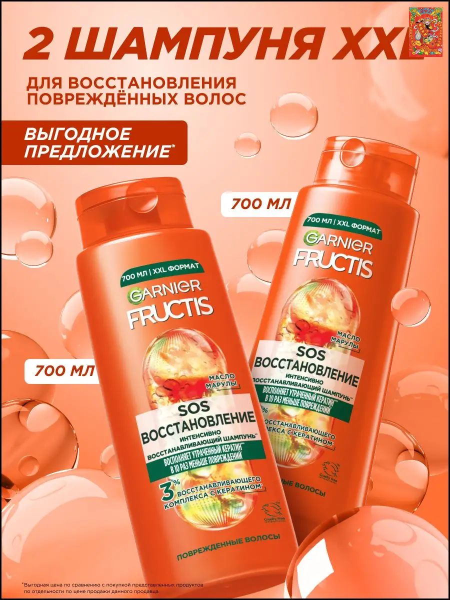 Garnier Fructis Укрепляющий шампунь для волос Фруктис SOS Восстановление в наборе 2 шт, для поврежденных волос, 700 мл + 700 мл