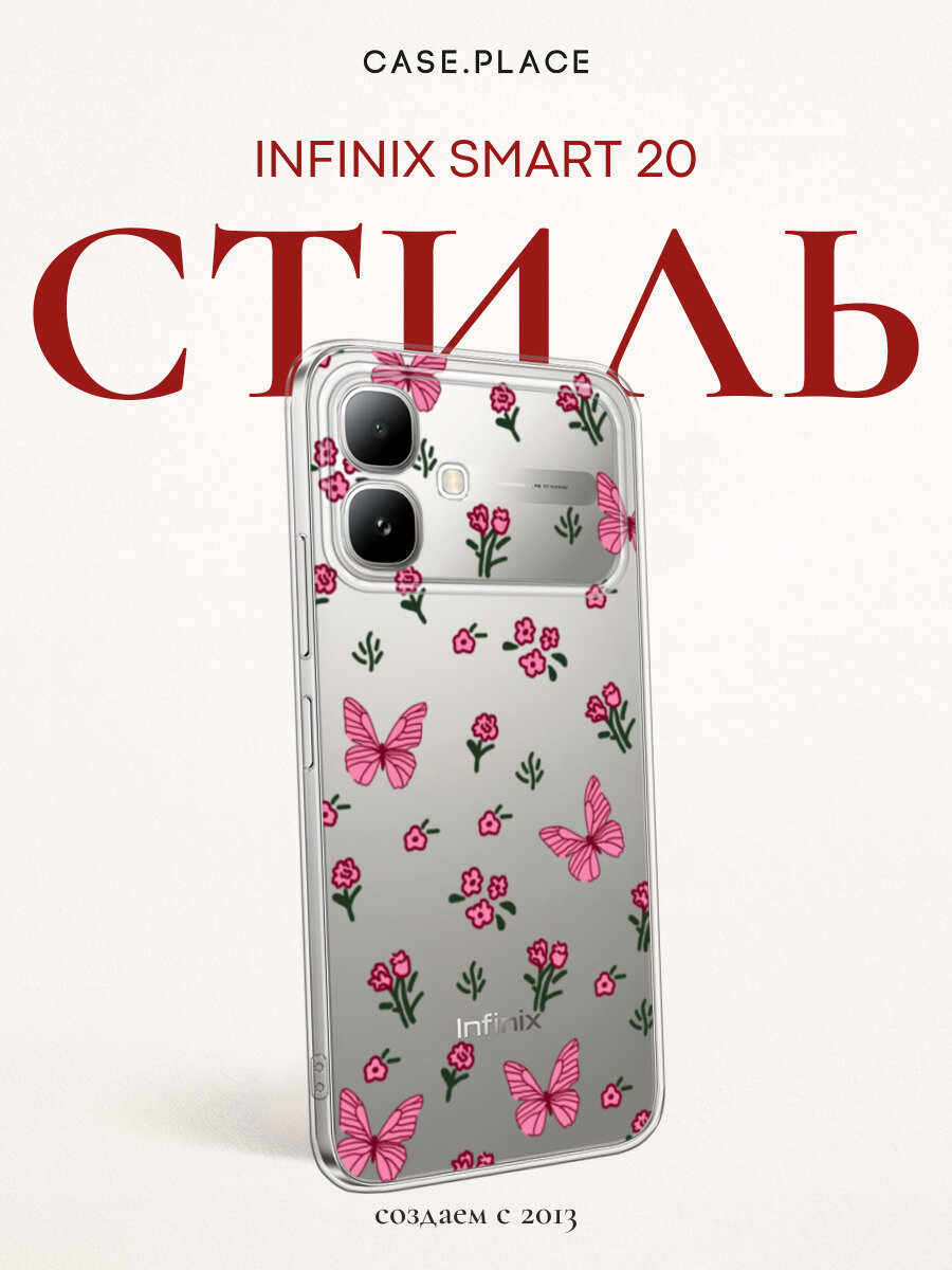 Чехол на Infinix Smart 20 / Инфиникс Смарт 20 с принтом Паттерн бабочки и цветы
