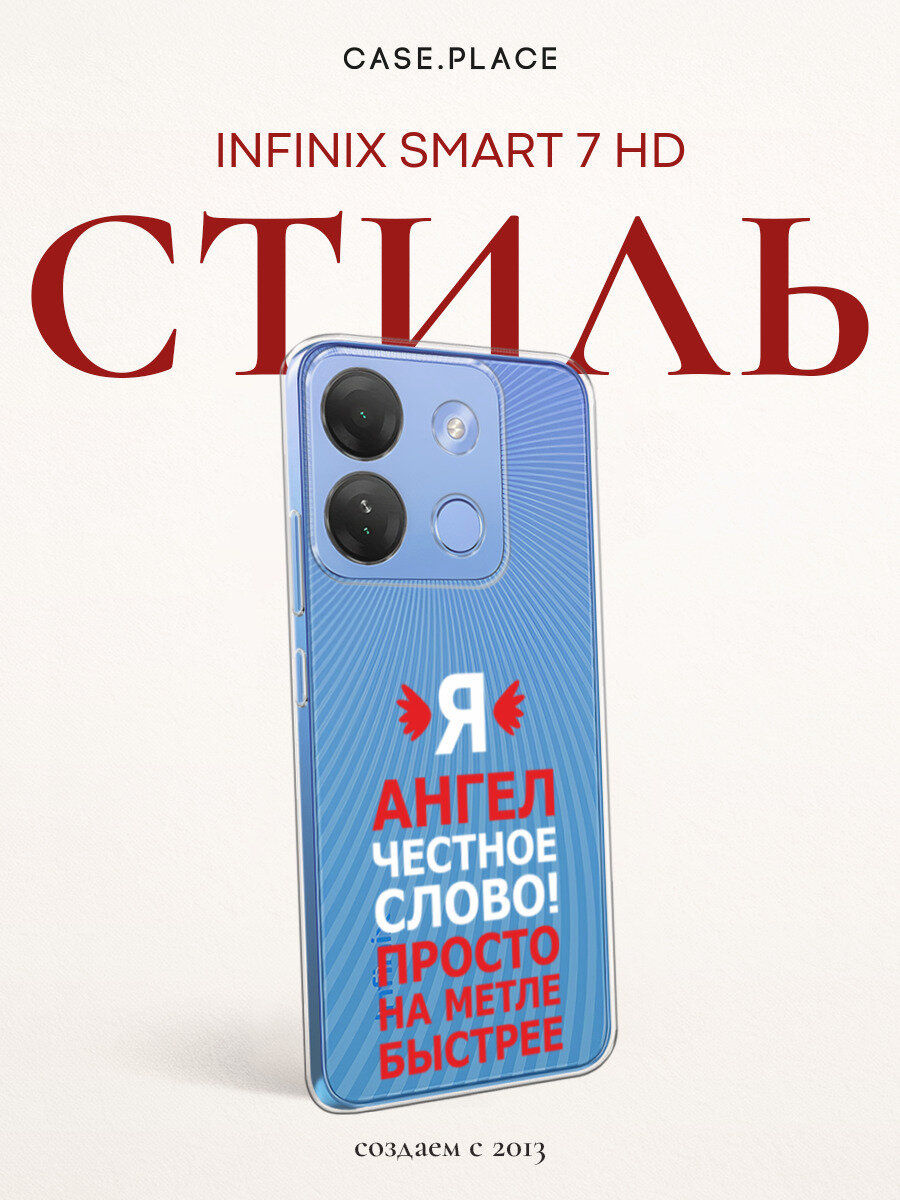 Чехол на Infinix Smart 7 HD / Инфиникс Смарт 7 HD с принтом Я ангел, прозрачный