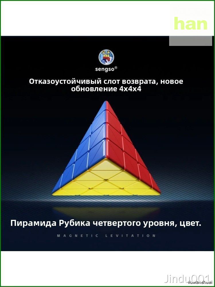 Пирамидка Рубика 4х4 — фото 1