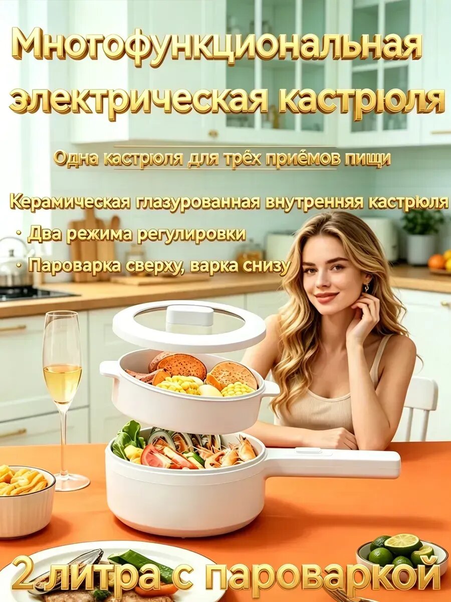 Мультисковорода пароварка