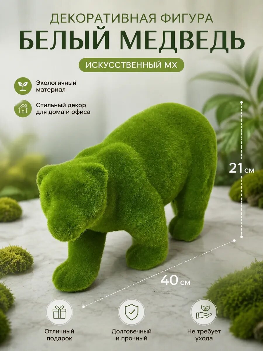 Фигуры для сада белый медведь