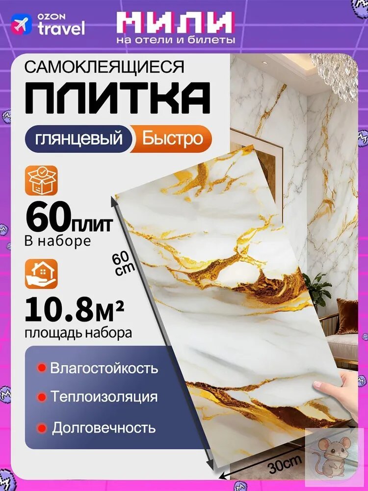 Самоклеющаяся панель для стен ПВХ панели 60х30 см для стен декор для дома на кухню, в ванную, гостиную, коридор 60 шт.