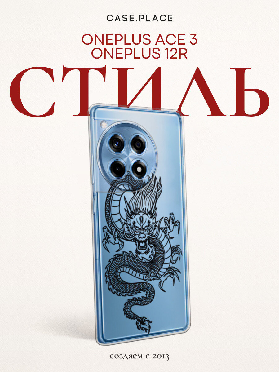 Чехол на OnePlus Ace 3/12R / Ван Плас Асе 3/12R с принтом Китайский дракон, прозрачный