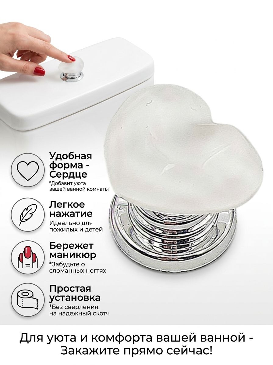 Красочная кнопка смыва унитаза в форме сердца