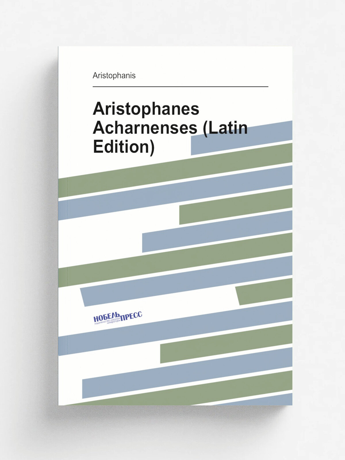 Aristophanes Acharnenses (Latin Edition) | Aristophanis | Репринт