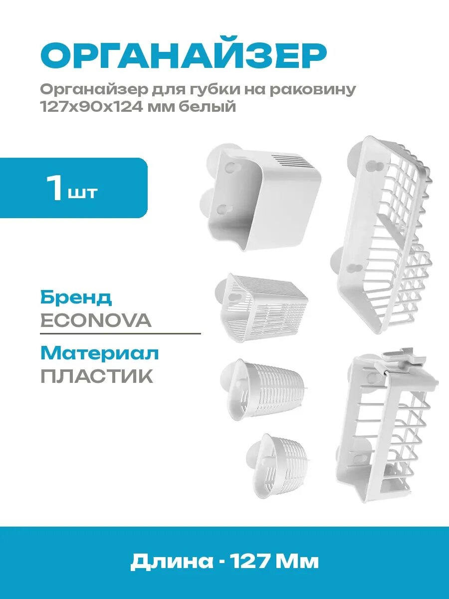 Корзинка пластиковая для раковины белая 127х90х124 мм