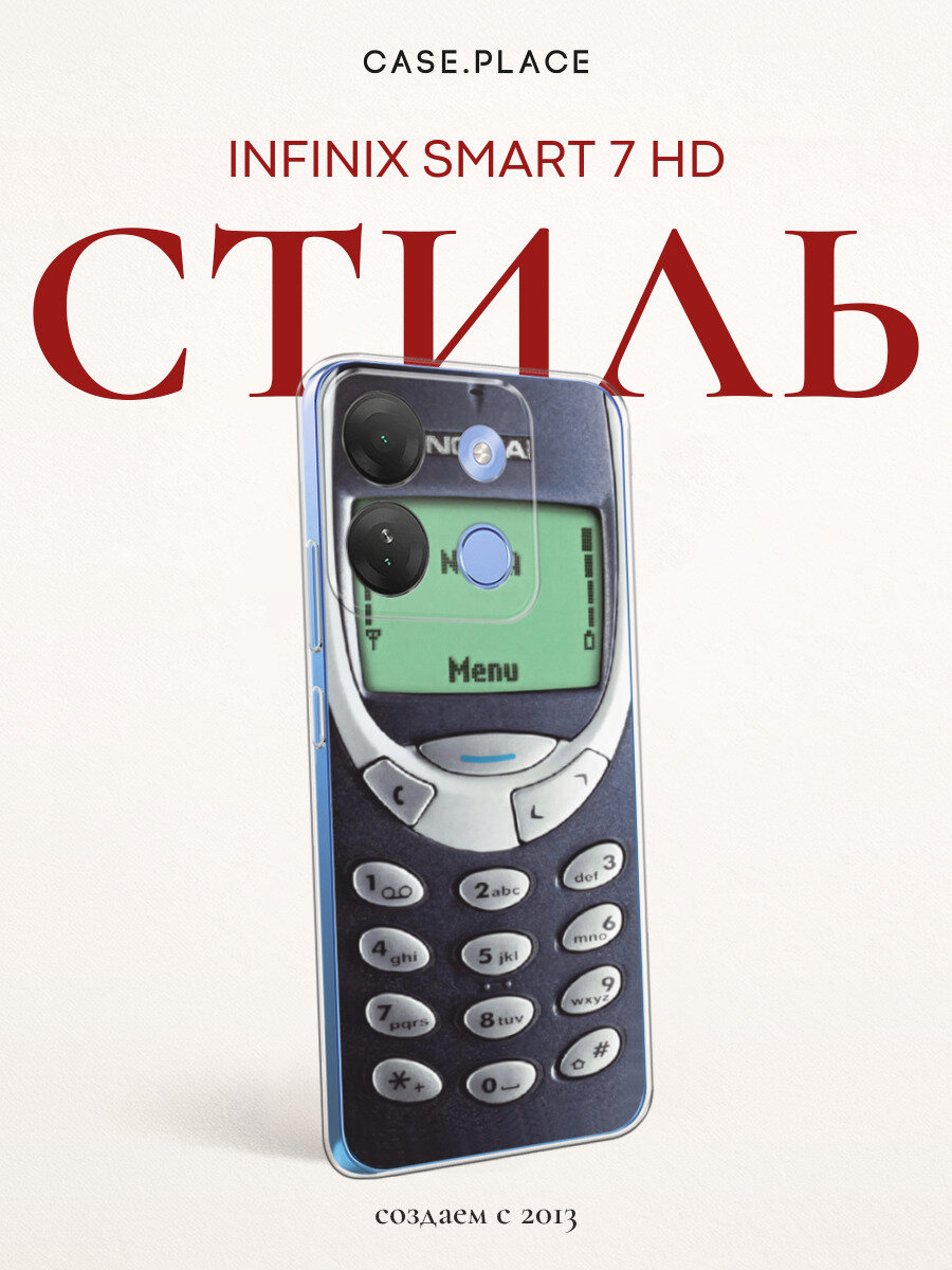 Чехол на Infinix Smart 7 HD / Инфиникс Смарт 7 HD с принтом В виде Нокиа