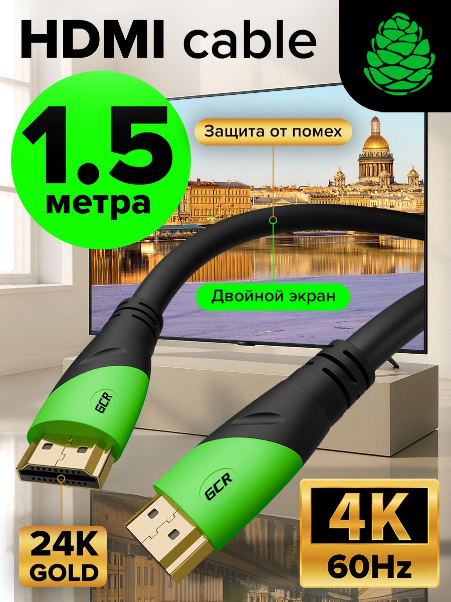 HDMI кабель 1,5 метра GCR FullHD 4K 60Hz черный видео провод HDMI HDMI для подключения ПК ТВ Монитора игровых ТВ приставок PS4