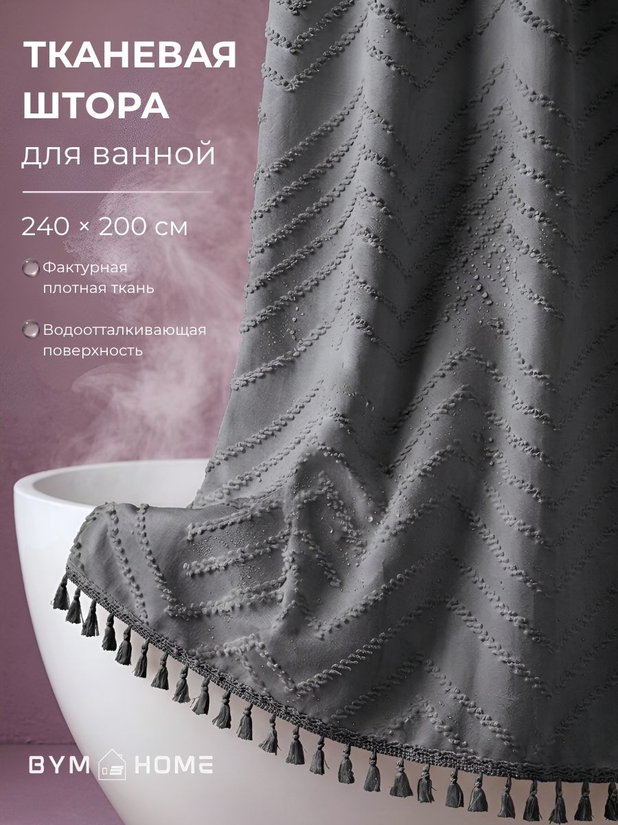 Штора для ванной ванной тканевая 240х200 см