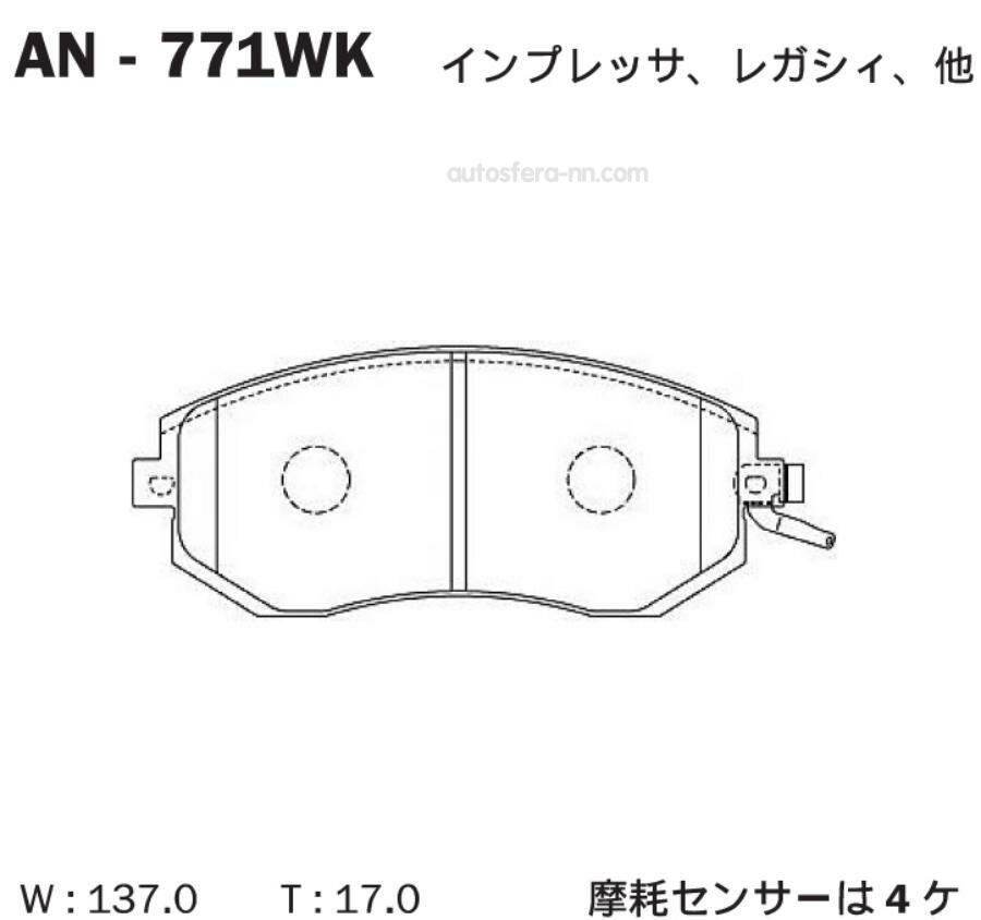AKEBONO AN771WK Колодки тормозные дисковые передние SUBARU FORESTER 08> AN-771WK