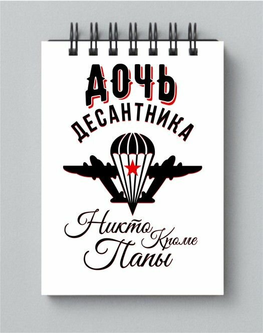 Блокнот MIGOM принт А6 ВДВ 2023 - 0011