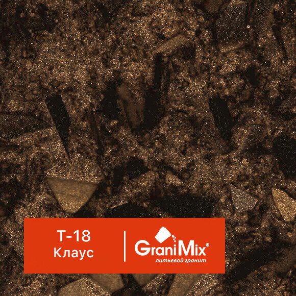 1 кг Литьевой гранит Terrazzo, арт. T-18 клаус