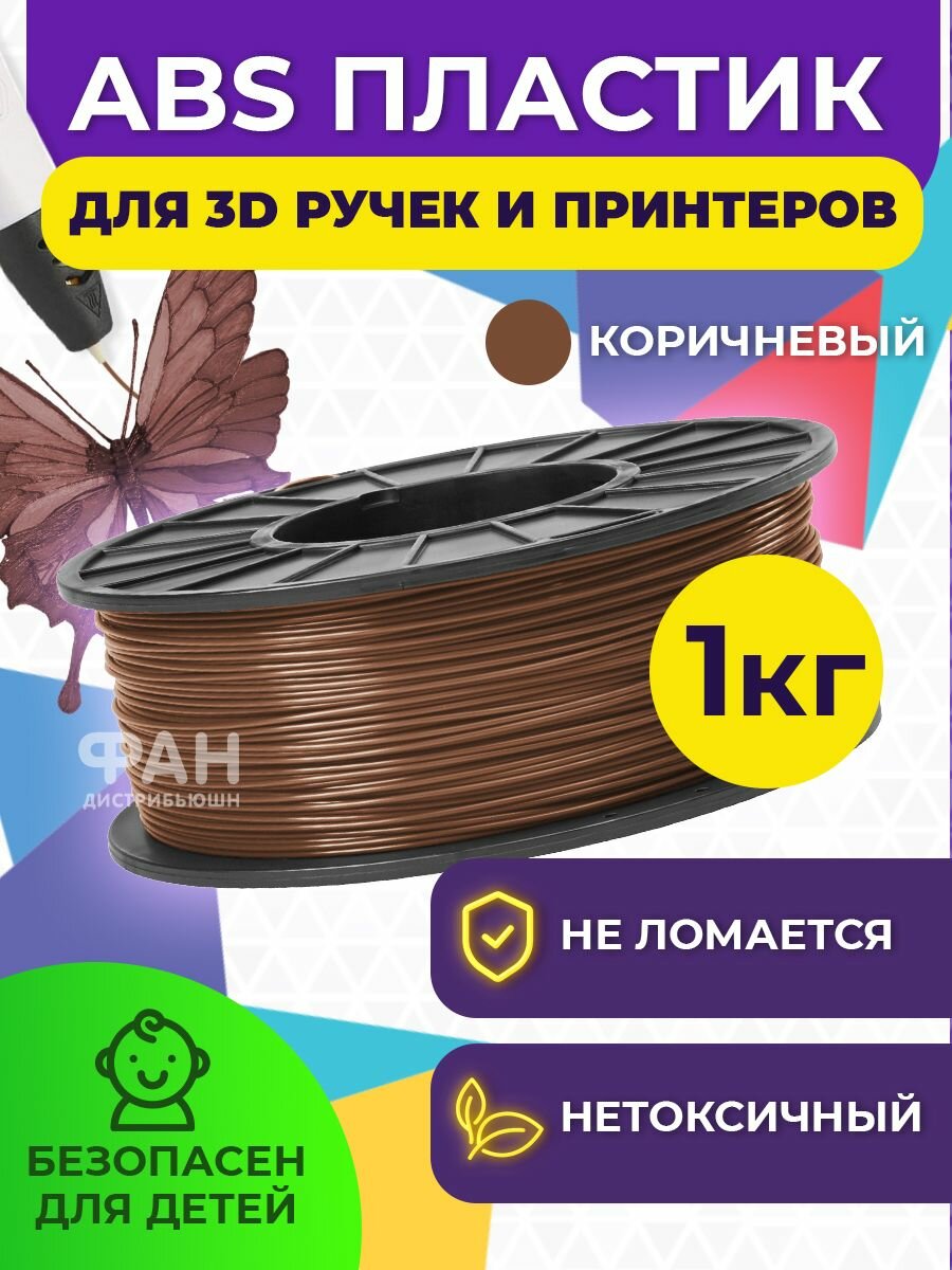 Пластик для 3D принтера (ABS,1.75 мм,1 кг)