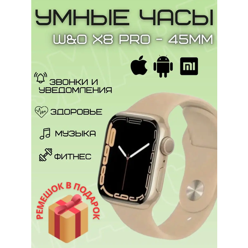 Купить Умные часы/ смарт-часы Smart Watch X8 PRO GOLD W&O - цена: 3188 ...