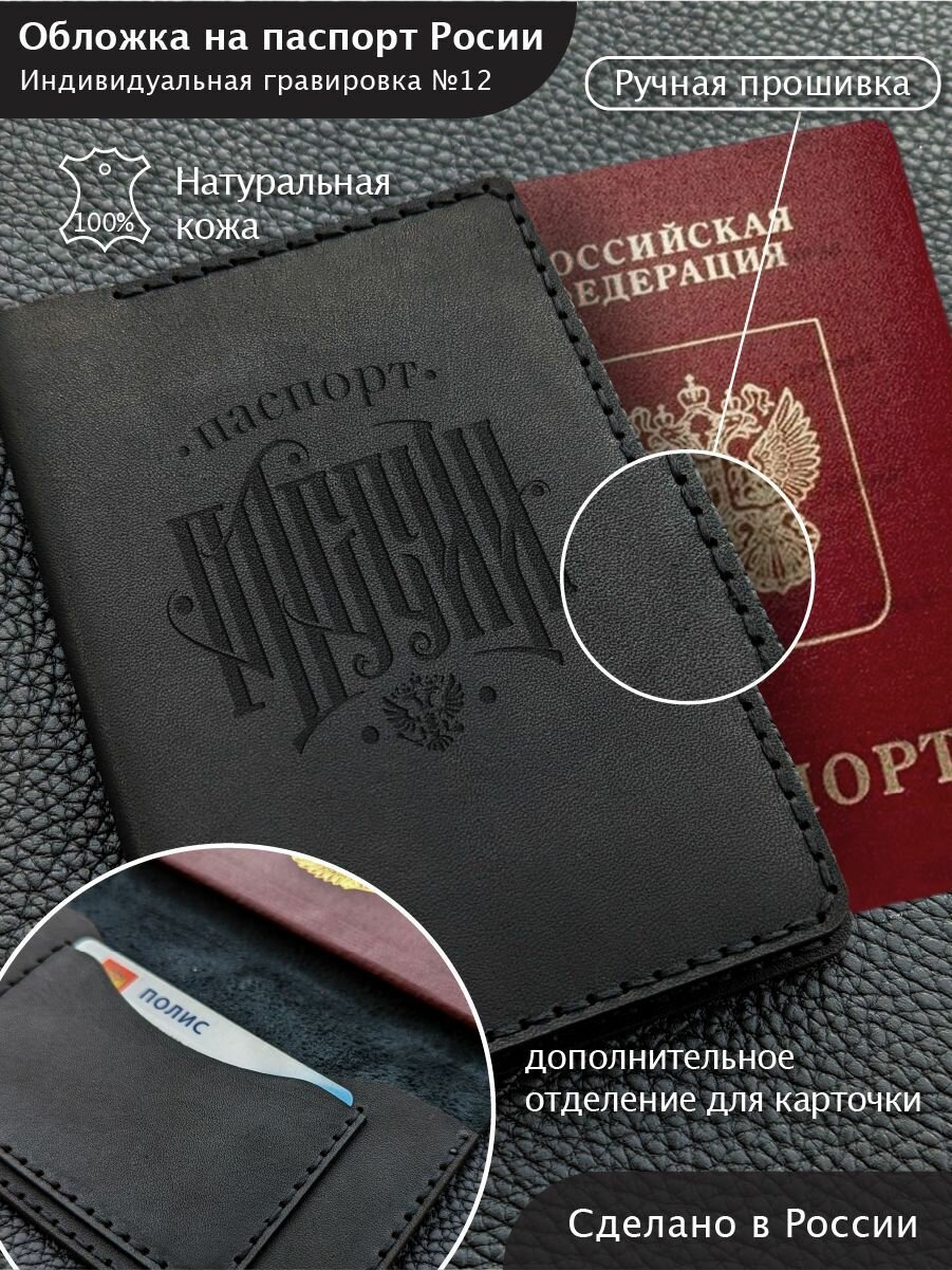 Купить Обложка для паспорта за 1080р. с доставкой