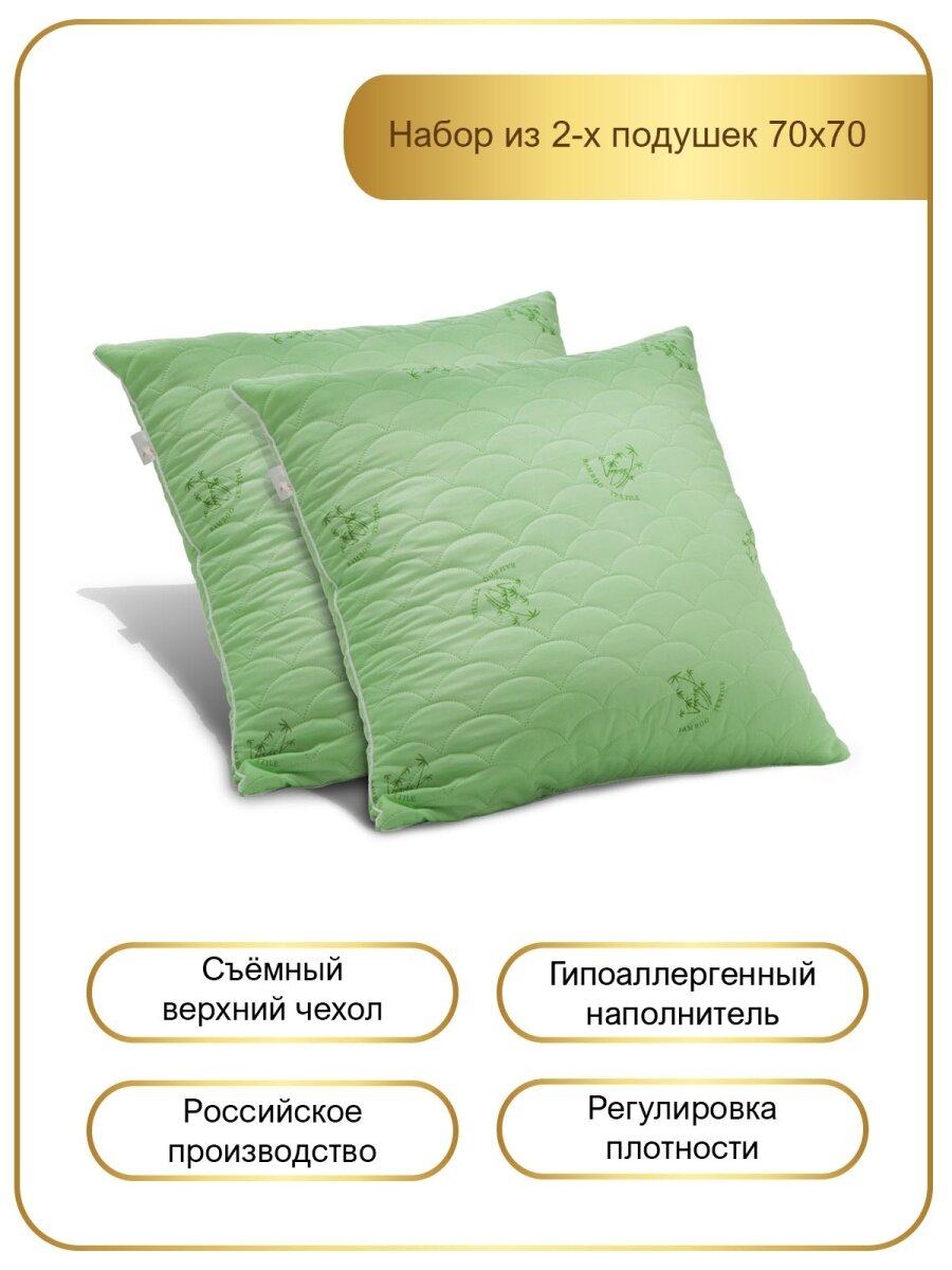Комплект подушек для сна - 2 шт/ Подушки двухкамерные с чехлом из микрофибры / Подушки 70х70 см