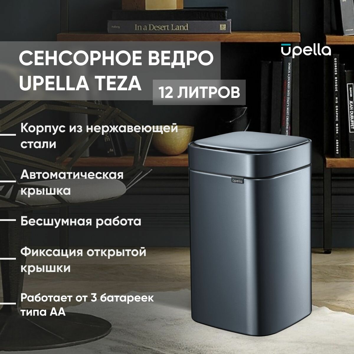 Мусорное ведро