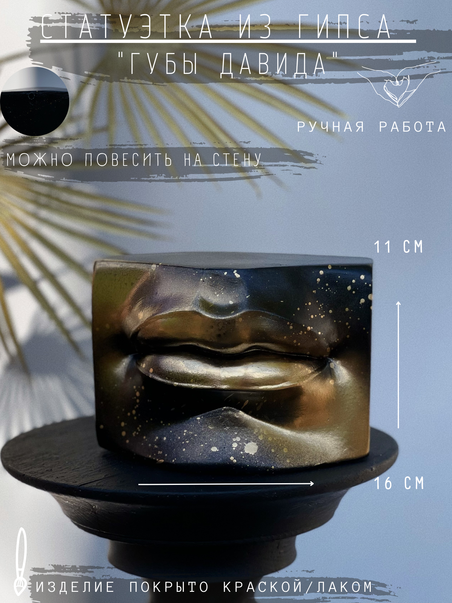 Статуэтка Губы Давида черно-золотые, 11х16 см фигура пособие гипс